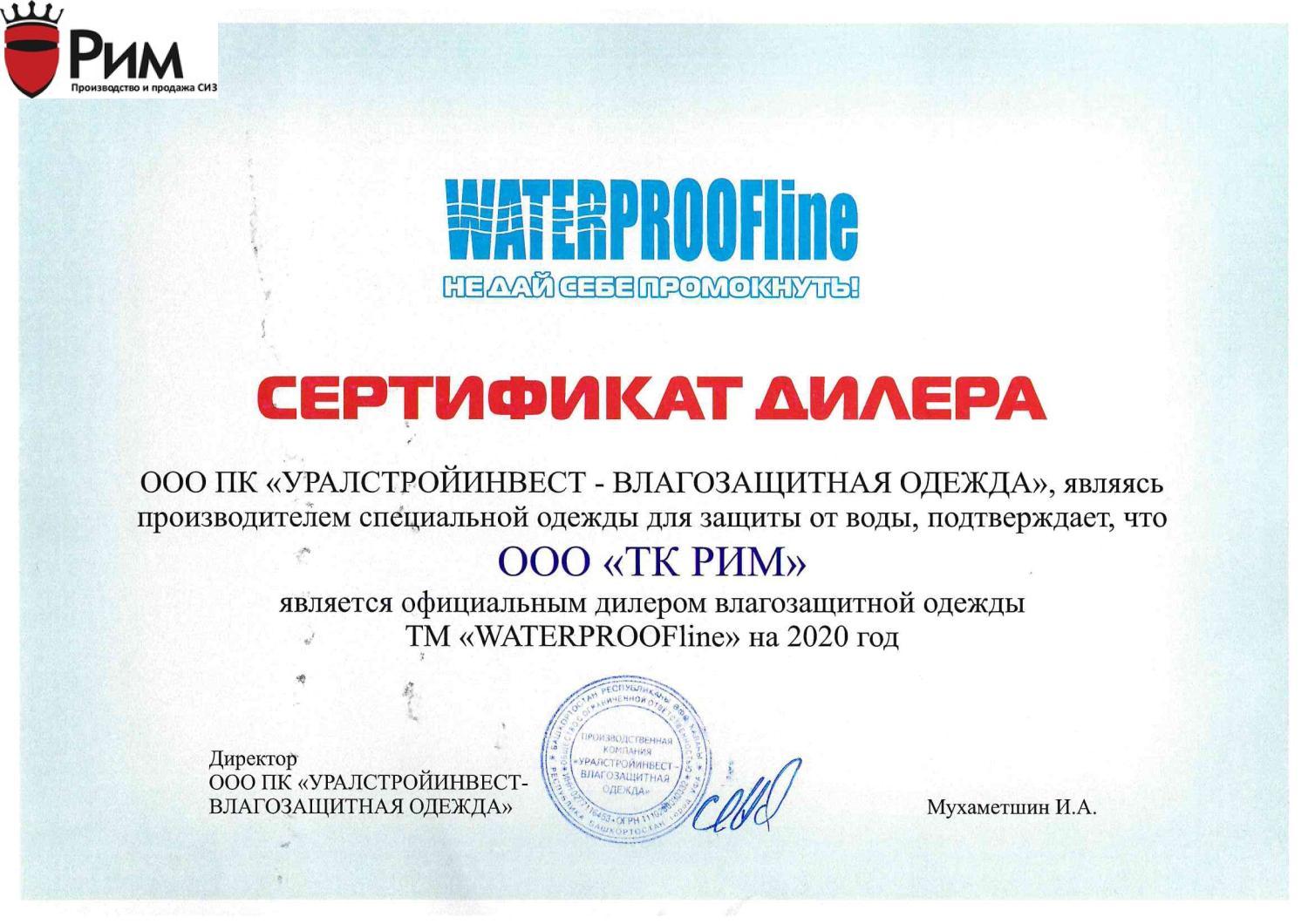 Лицензии и сертификаты